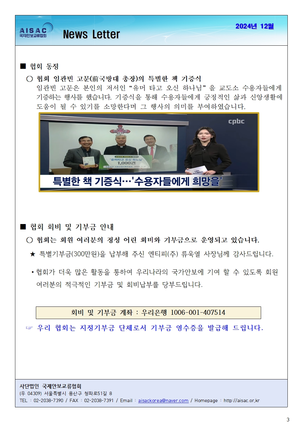 국제안보교류협회