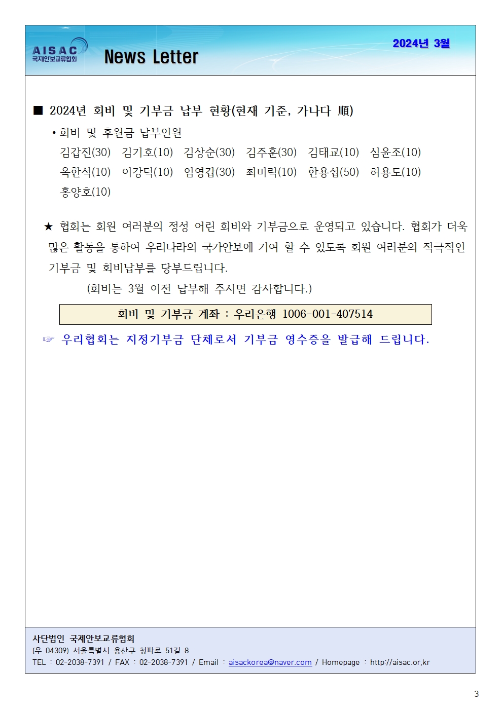 국제안보교류협회